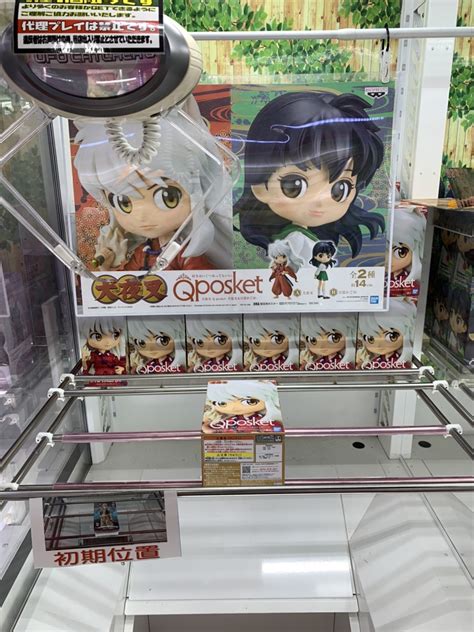 アミューズ入荷情報です マンガ倉庫太宰府店 ufoキャッチャー 犬夜叉 マンガ倉庫 太宰府店