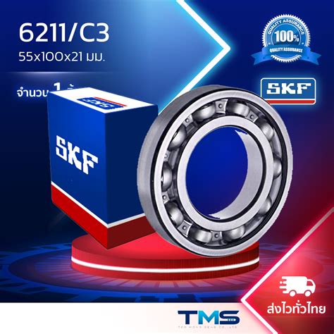 6211 C3 SKF ลกปน 55x100x21มม รบรอบจดพเศษ TMS