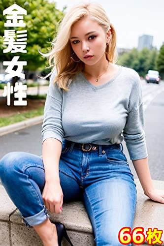 Amazon co jp 金髪女性 美人美女ギャル グラビアCGアート写真集 電子書籍 江都セトラ Kindleストア