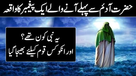 Story Of A Prophet Before Hazrat Adam AS Adam AS Se Pehle Dunya Mein