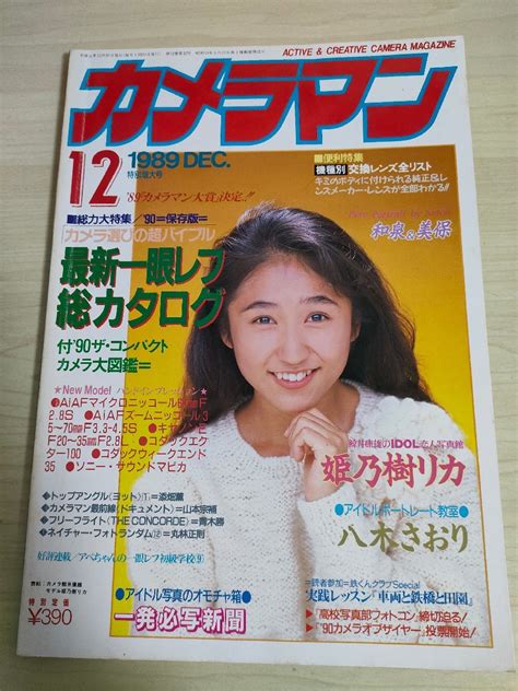 Yahoo オークション 月刊カメラマン 1989 12 姫乃樹リカ 八木さおり