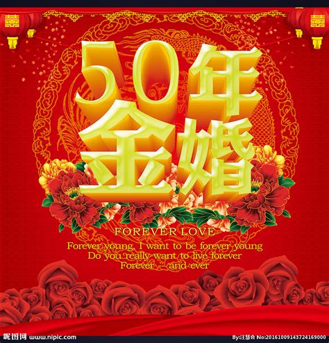 中式大红金色50年金婚背景海报设计图 广告设计 广告设计 设计图库 昵图网