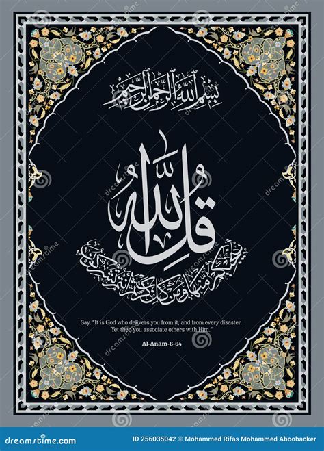 Islamic Calligraphy From The Quran Surah Al An Am 64 Stock Vector