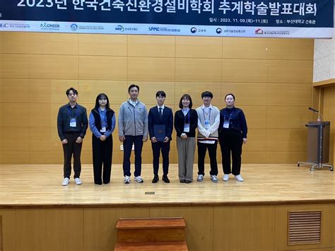 2023 한국건축친환경설비학회 추계학술발표대회 BEM Lab 연세대학교 건축환경재료연구실