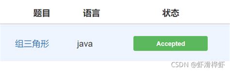 组三角形 java 判断一个数组中组成三角形的个数 csdn博客