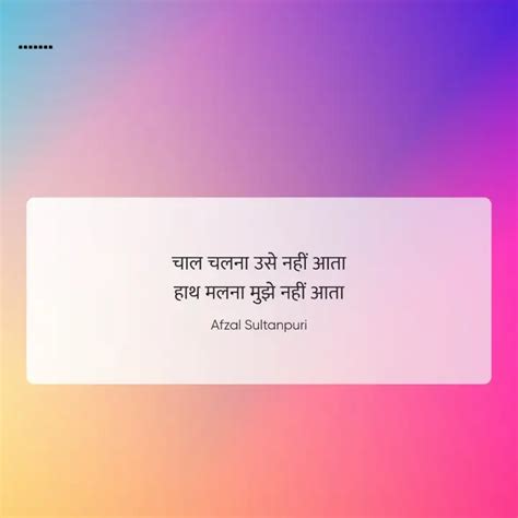Quotes Writings By Afzal Sultanpuri Yourquote