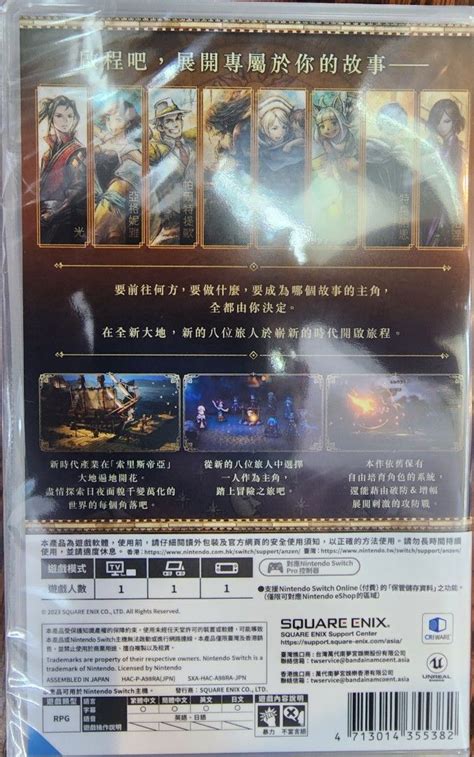 全新 switch ps5 遊戲 歧路旅人 2 中文版 八方旅人 Octopath Traveler 2 電子遊戲 電子遊戲