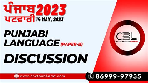 Punjab Patwari Punjab Language Paper Discussion Patwari Cut Off