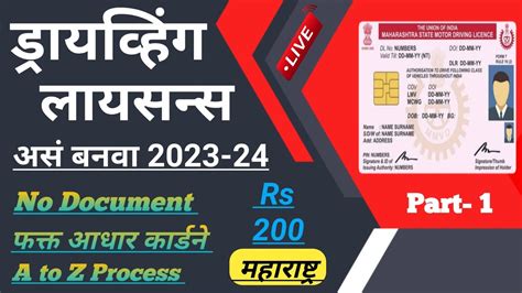 अस बनव Learning Licence Online 2023 Apply Maharashtra Learning
