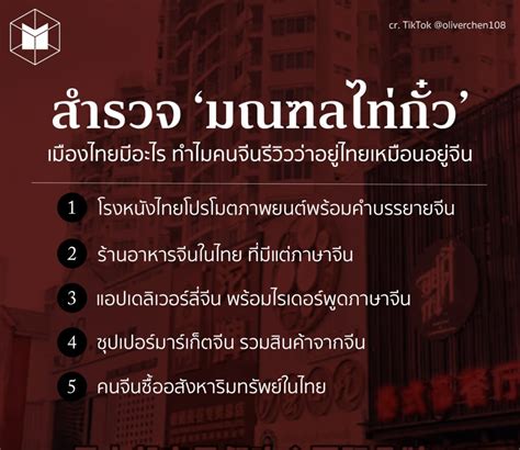 สำรวจ ‘มณฑลไท่กั๋ว เมืองไทยมีอะไร ทำไมคนจีนรีวิวว่าอยู่ไทยเหมือนอยู่จีน