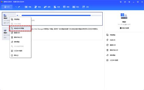 用简单的方法实现GPT转NTFS