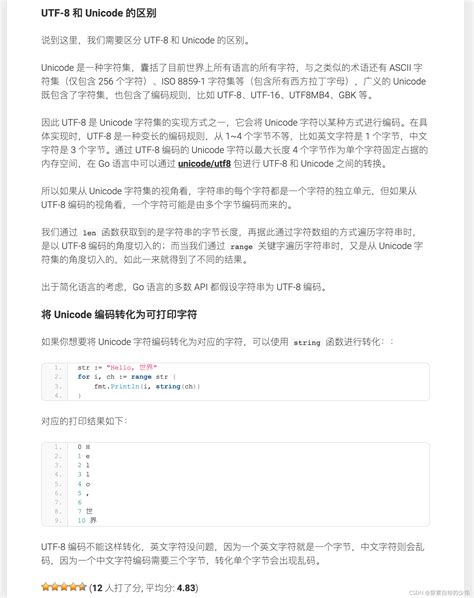 unicode 和 utf 8 有什么区别？ 使用utf 8场景和unicode场景 csdn博客