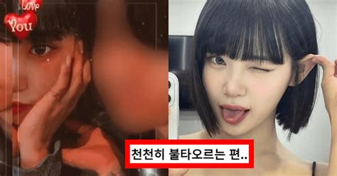 이상형은 잘생긴 남자 아이즈원 김채원 남자친구와 찍은 셀카 한가득 공개됐다