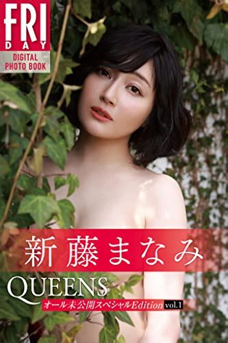 FRIDAY Digital Photobook Manami Shindo 新藤まなみ Queens All Unreleased