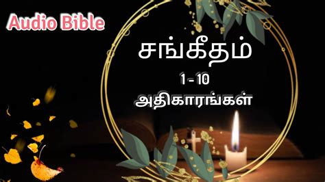 Sangeetham Psalms Tamil Audiobible Today Bible Verses In
