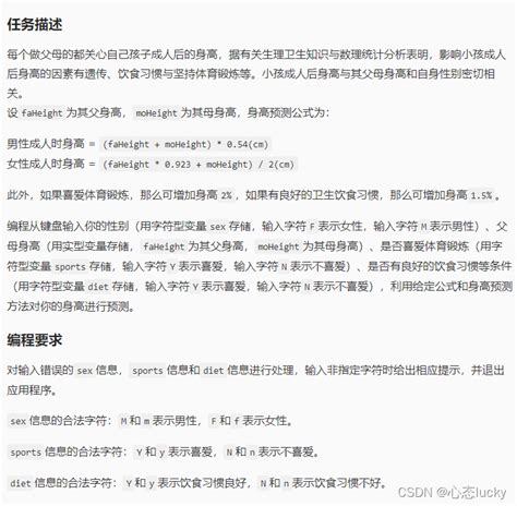 c语言身高预测小程序（利用if、else、else if）（代码原创） 身高预测简单的if语句的运用 csdn博客