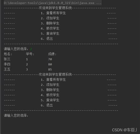 java实现简单学生管理系统 java 脚本之家