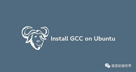 ubuntu下如何更快地安装gcc编译器 helloworld开发者社区