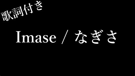 Imase Michiko Lyrics Youtube