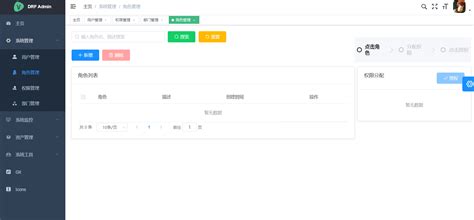 一、drf admin 权限rbac 后台管理系统 介绍篇 vue3 django后台管理系统rbac csdn博客