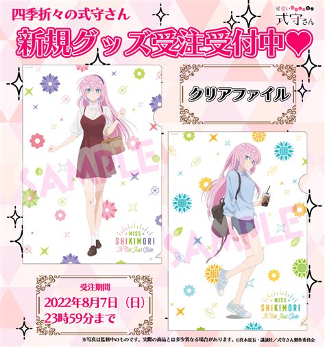 きたもので 式守さんB2タペストリー きおろし