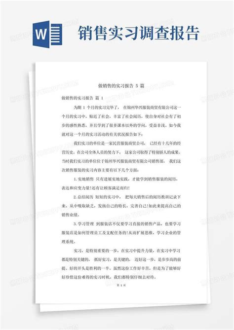 做销售的实习报告5篇Word模板下载 编号lxpamwzb 熊猫办公