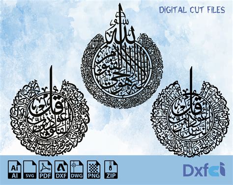 Ayatul Kursi Svg Dxf Surah Al Falaq Surah Al Nas Islamic Etsy Hong Kong
