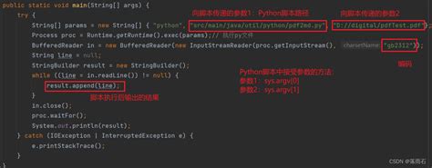 idea中java项目调用python脚本实现docx、pdf转markdown python pdf转markdown csdn博客