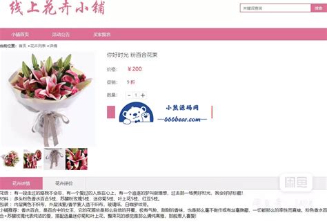 基于ssm的鲜花商城系统 计算机源码 软件工程专业源码成品 小熊源码网