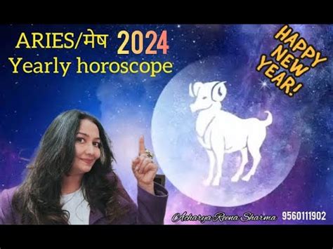 2024 ARIES Varshik Rashiphal l MESH Rashiphal l मष 2024 रशफल l 2024
