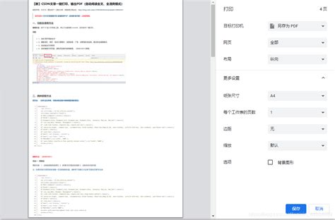 csdn文章一键保存为pdf文件。 csdn nina nina 的博客 csdn博客