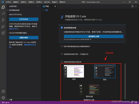 vscode安装使用教程（最新详细版） vscode安装教程 csdn博客