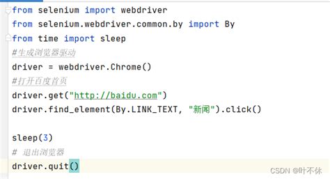 一、selenium元素定位方式大全 selenium linktext csdn博客