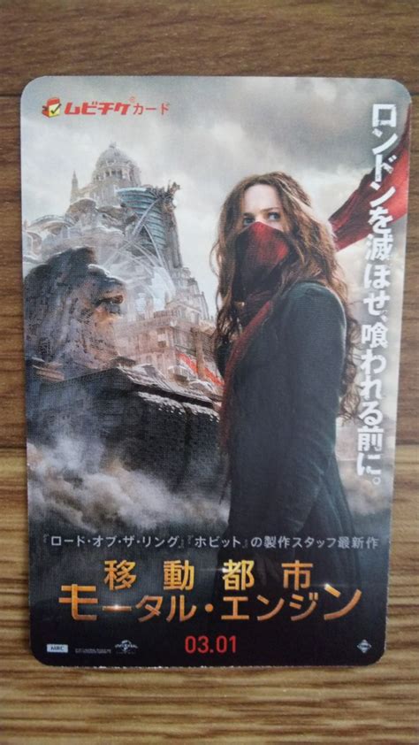 移動都市 モータル エンジン ムビチケ 使用済み1枚 映画関連グッズ 売買されたオークション情報yahooの商品情報をアーカイブ公開