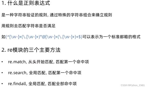 python之正则表达式 基础匹配 csdn博客