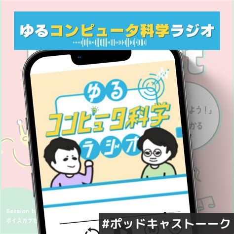 謎の黒背景の画面にカタカタ文字を打ち込んでみようゆるコンピュータ科学ラジオを聴いてみて ポッドキャストーーク聴いてみようが見つかる