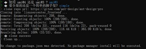 ant design pro初始化报错 umi3 antdesignpro布局layout配置快速搭建项目 显示初始化错误 csdn博客