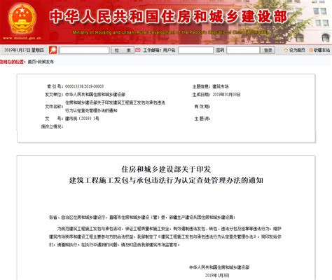 关于违法发包转包违法分包及挂靠的最新规定2019年 施工