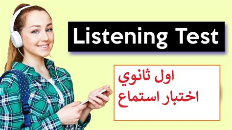 Listening Test Mega Goal 1 1 اختبار استماع اول ثانوي YouTube