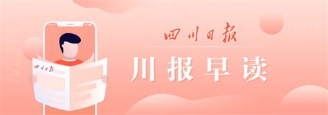 川报早读丨2023 5 21 关注森林
