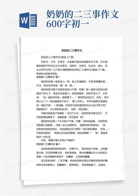 奶奶的二三事作文 精选27篇 Word模板下载 编号qvbzzxpa 熊猫办公