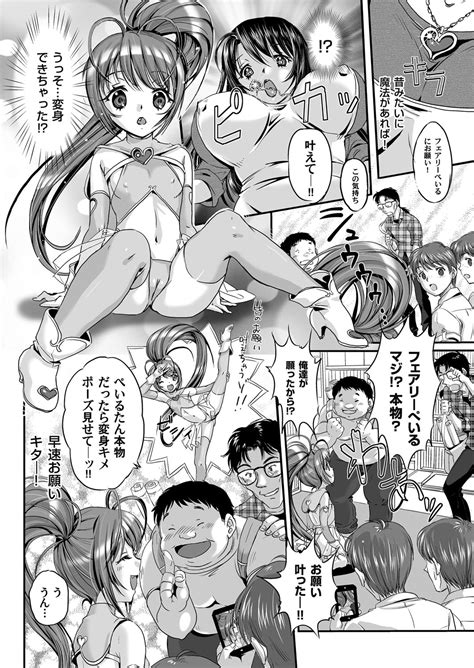 エロ漫画昔魔法少女だった熟女ファンの願いで再び変身したらムチムチボディ晒してオタクの巨根を打ち込まれるwwww エロマンガ毎日エロ漫画