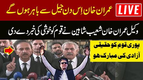 LIVE Imran Khan Aj Reha Ho Jaen Gy Lawyer Imran Khan Shares Good