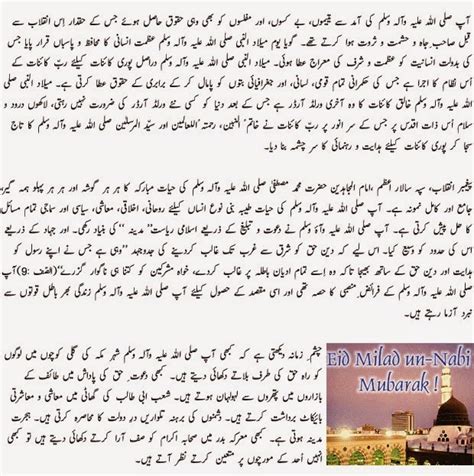 Eid Milad Un Nabi Urdu Essay Urdu Essay For Class 9 10 8 1 2 3