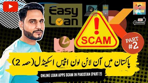 Online Loan Apps Scam in Pakistan Part 2 پاکستان میں آن لائن لون