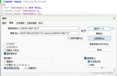 记一次使用notepad 正则表达式批量替换sql语句