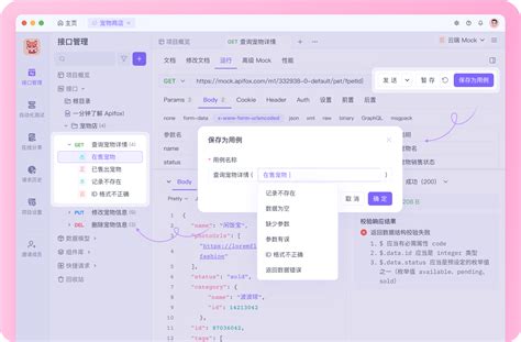 apifox api 文档、调试、mock、测试一体化协作平台。拥有接口文档管理、接口调试、mock、自动化测试等功能，接口开发、测试、联调效率，提升 10 倍。最好用的接口文档管理工具