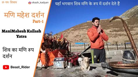 Manimahesh Yatra Shivratri Vlog Yatra Total