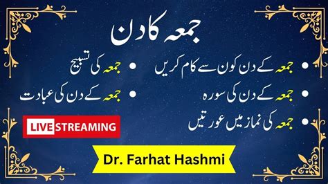 Juma Kay Din Ki Ibadat By Farhat Hashmi Youtube
