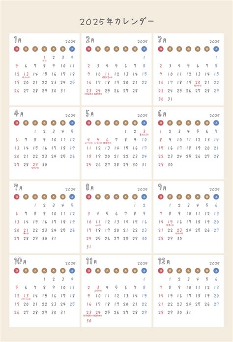 2025年かわいいPDFカレンダー日曜始まり 無料フリーイラスト素材集Frame illust